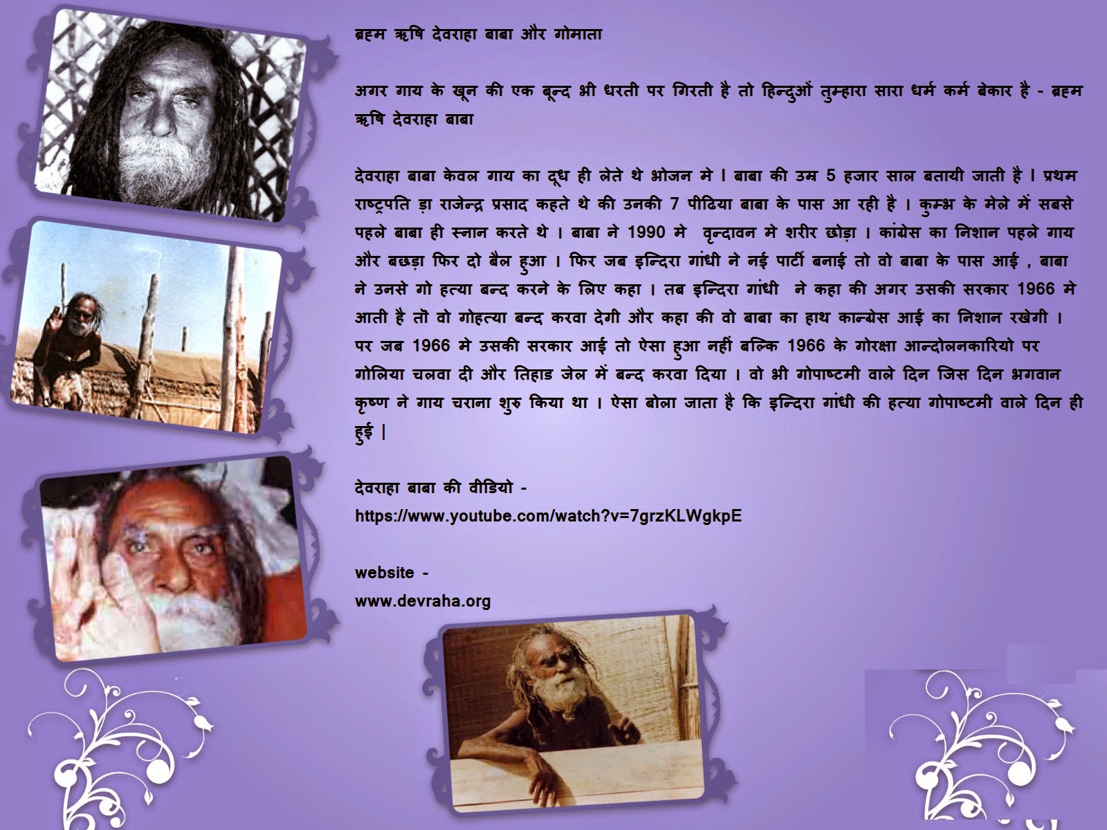ब्रह्म ऋषि देवराहा बाबा: DEVRAHA BABA TEACHINGS-2