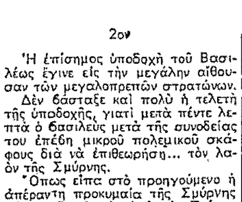 ΒΑΣΙΛΕΙΑ - ΕΘΝΑΡΧΙΑ