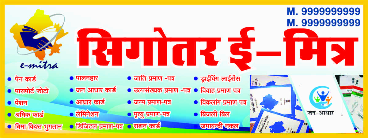 Emitra Banner Download | ई मित्र बैनर | Emitra Flex Banner Design With ...