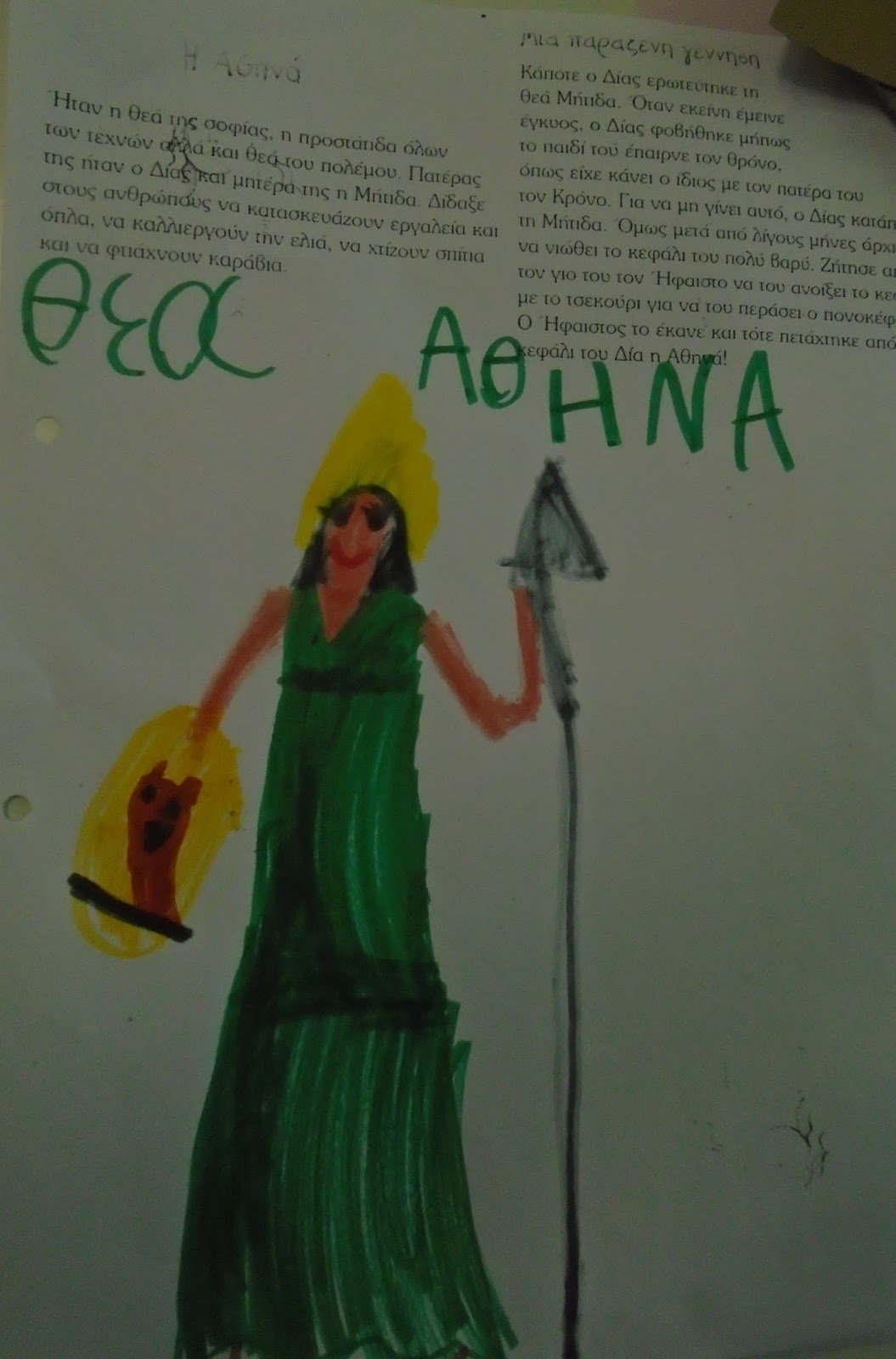 5 ΝΗΠΙΑΓΩΓΕΙΟ ΚΑΛΑΜΑΤΑΣ : ΔΡΑΣΤΗΡΙΟΤΗΤΕΣ ΚΑΙ ΚΑΤΑΣΚΕΥΕΣ ΓΙΑ ΤΗΝ ΘΕΑ ΑΘΗΝΑ