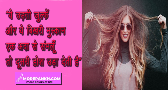 ZULFE SHAYARI IN HINDI ज़ुल्फें शायरी,ZULFIN SHAYARI,JULFE SHAYARI ON ...