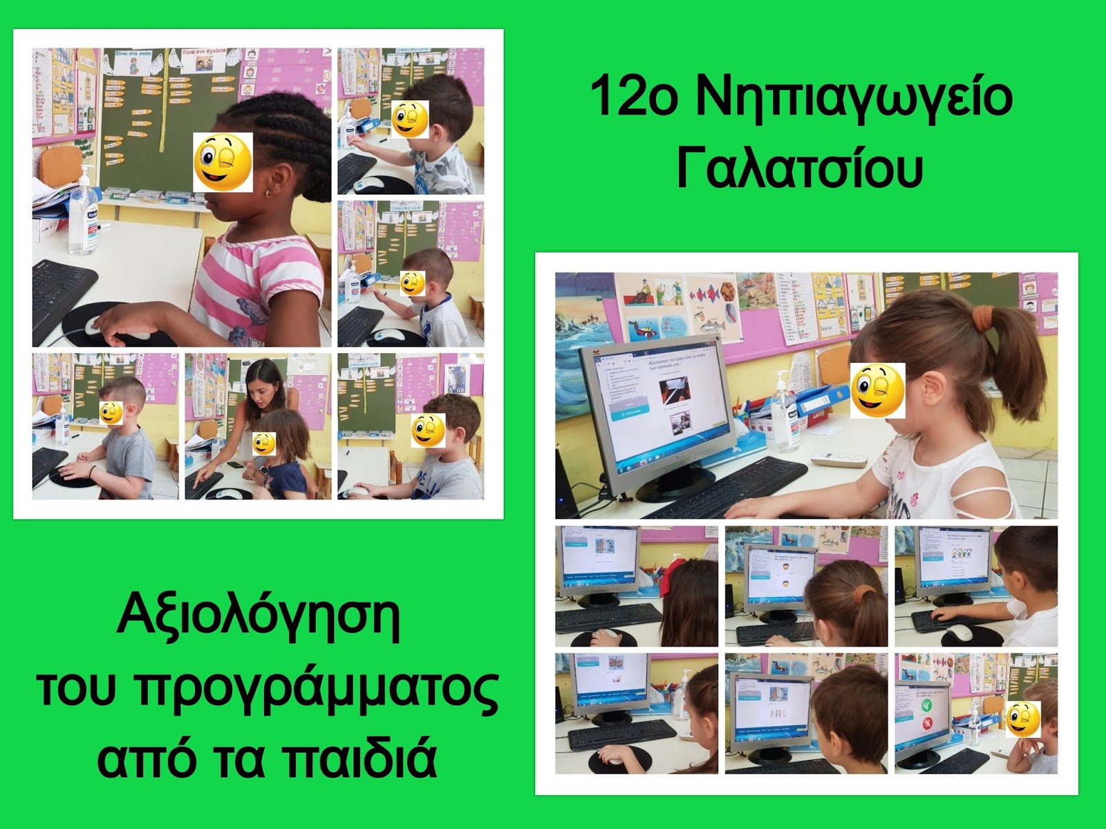12ο ΝΗΠΙΑΓΩΓΕΙΟ ΓΑΛΑΤΣΙΟΥ: Ιουνίου 2020