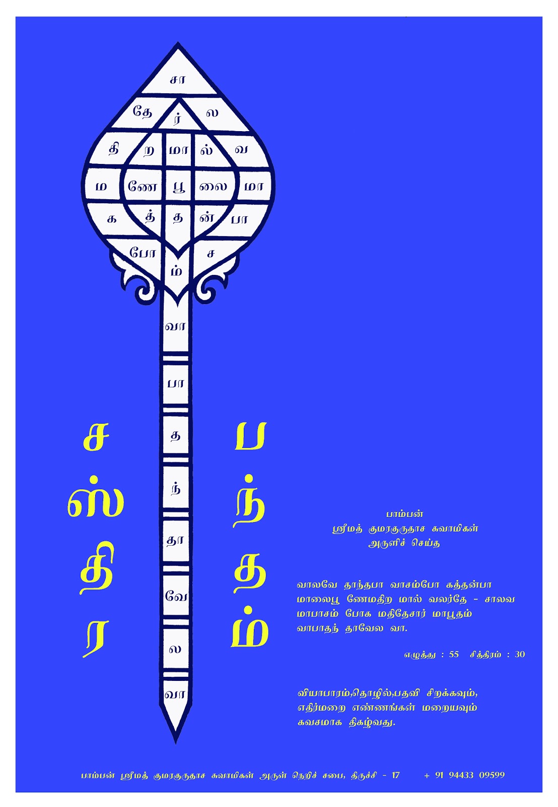 CHAARVI - பாம்பன் ஸ்ரீமத் குமரகுருதாச சுவாமிகள் -SREEMATH PAMBAN ...