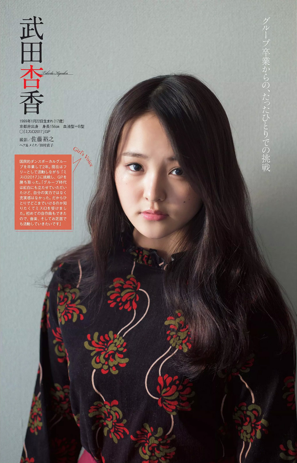 [Weekly Playboy] 2017 No.03-04 Katayama Moemi, Baba Fumika, Ishikawa ...