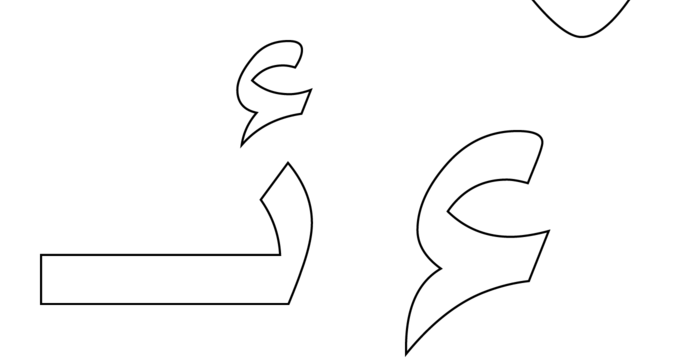 Kaidah Penulisan Hamzah yang Benar Dalam Bahasa Arab | Arabunaa ...