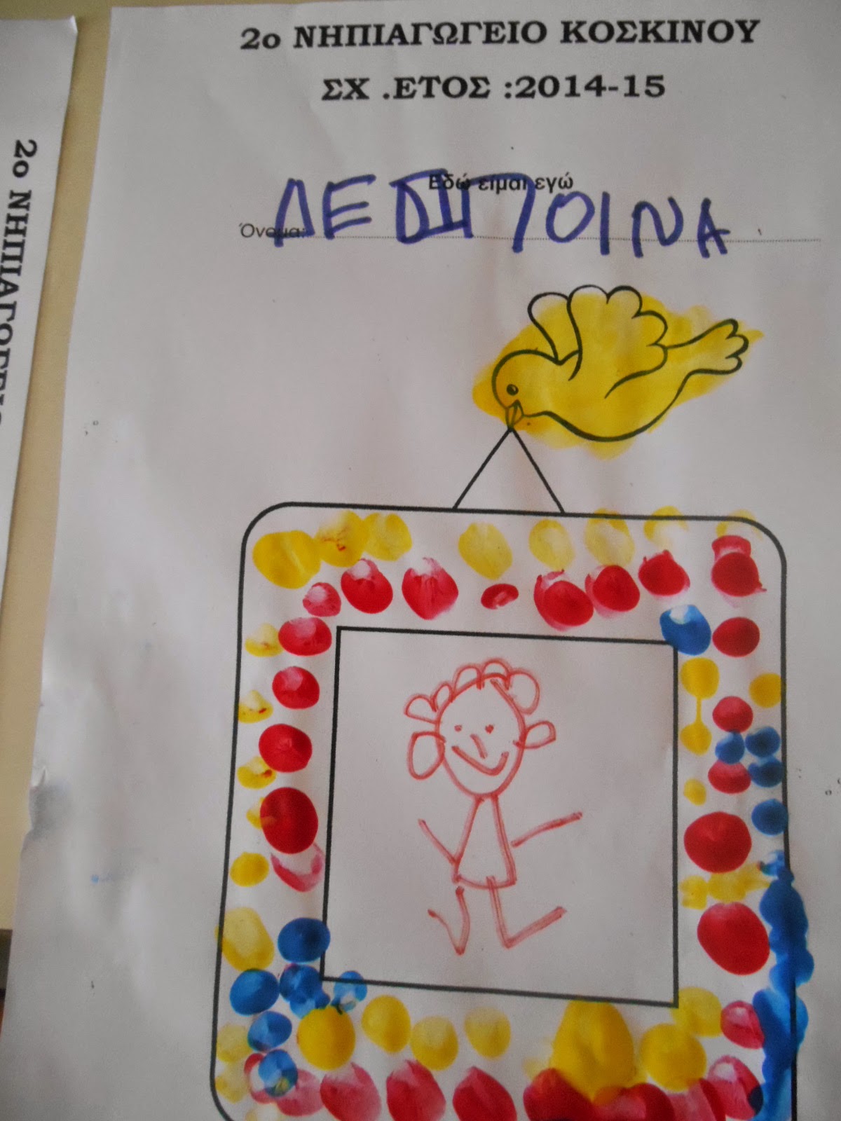 .~~kindergarten teacher ~~ΝΗΠΙΑΓΩΓΟΣ.....ΧΡΩΜΑΤΑ ΚΑΙ ΑΡΩΜΑΤΑ..: ΟΙ ...