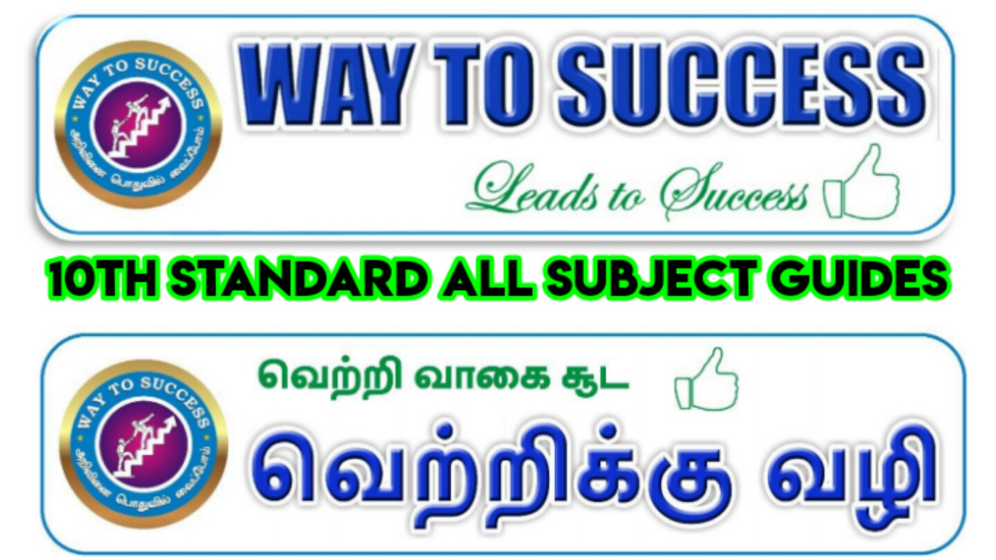 10th Standard All Subjects Way to Success Guides TM & EM