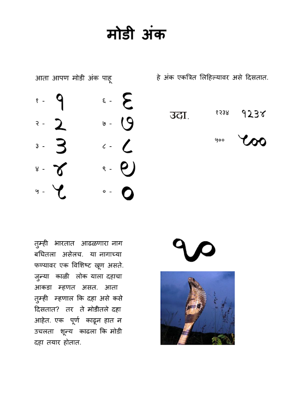 मोडी आजच्या जगात! | Learn Modi Script!: पाठ १.६ अंक | Lesson 1.6 Numerals