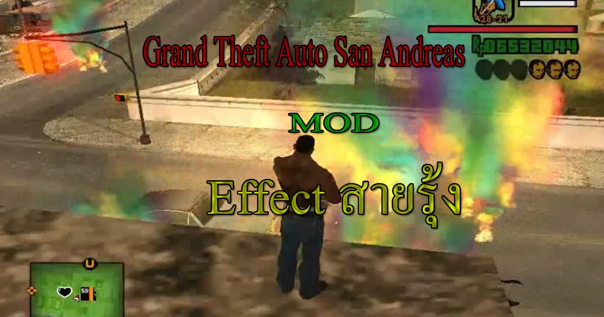 Effect ~ [Mod][Skin]GTA รวมตัวโคตรโหมด