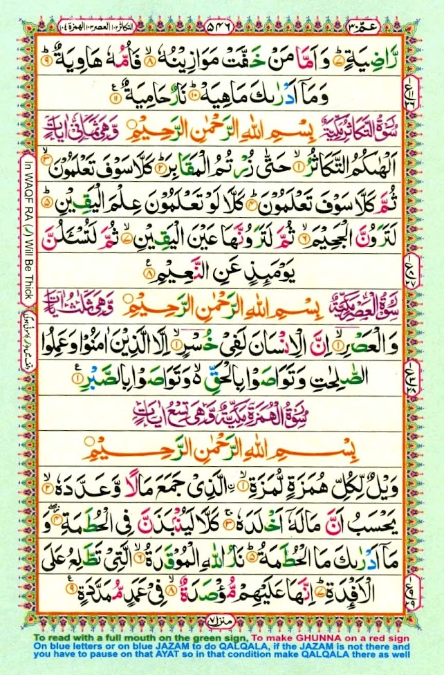 Holy Quran with Colour Code Chapter 30 কালারফুল আল কোরআন পারা-৩০ ...