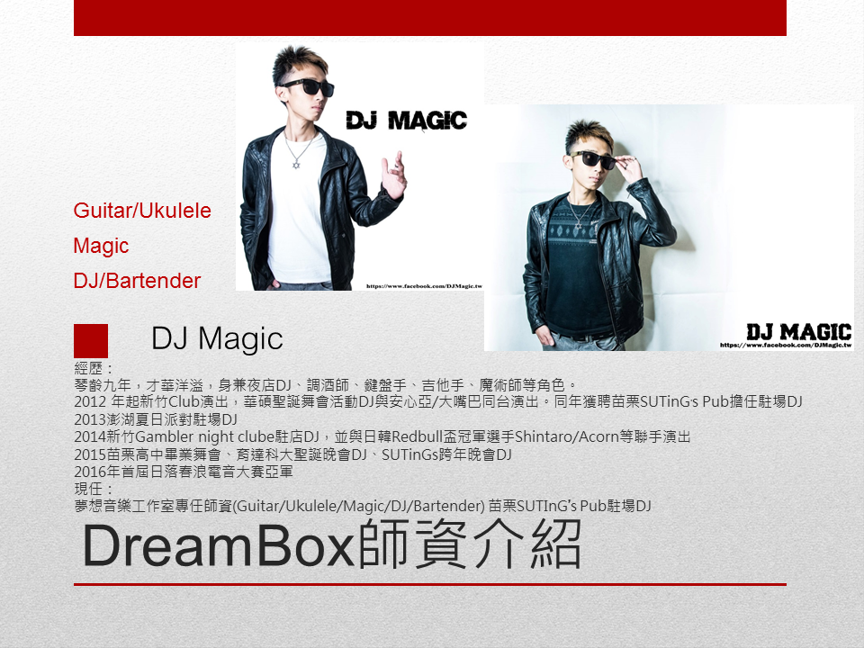 DJ Magic - 夢想音樂工作室