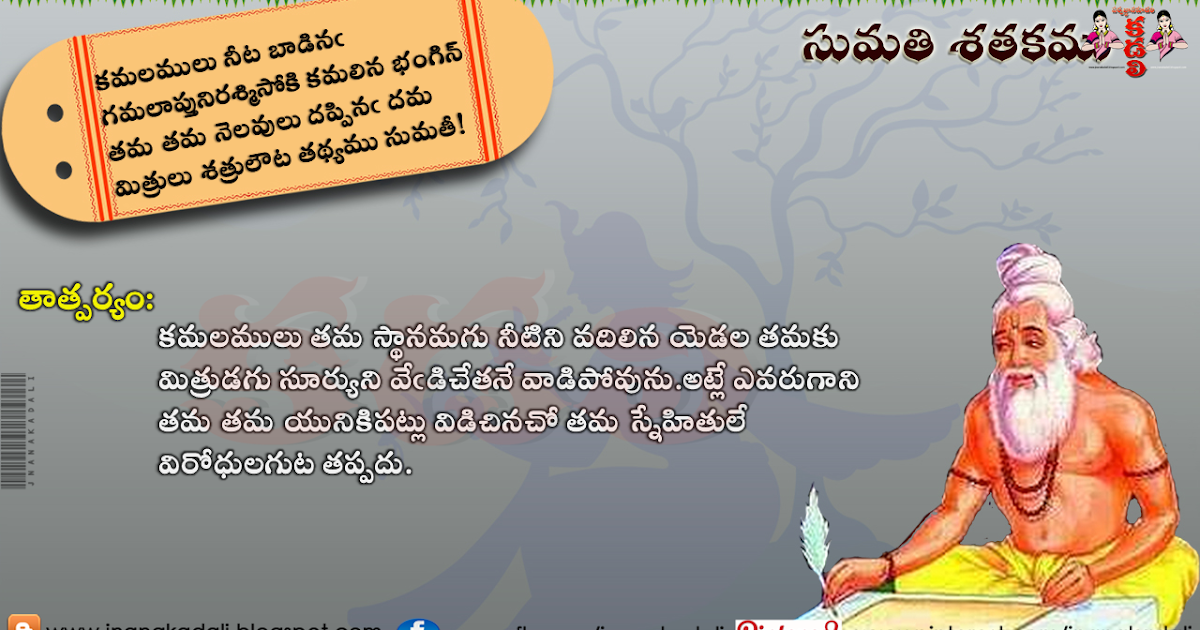 Sumathi Satakam || Kamalamulu neeta baasina padyam || Telugu Padyalu ...