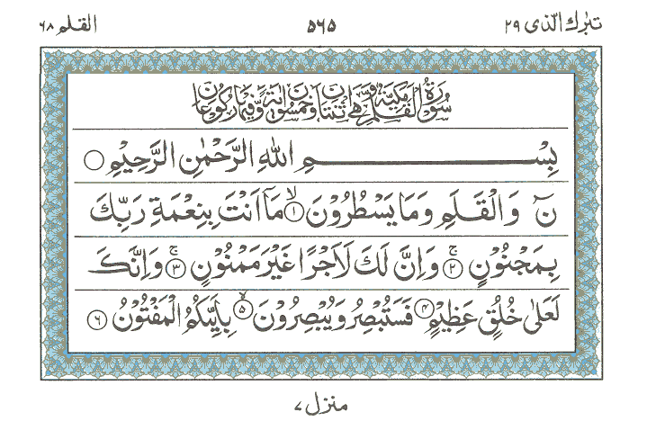 Holy Quran | Read Holy Quran | Online Holy Quran: Surah Al-Qalam ...