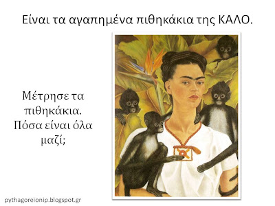 Πυθαγόρειο Νηπιαγωγείο: Φεβρουαρίου 2013