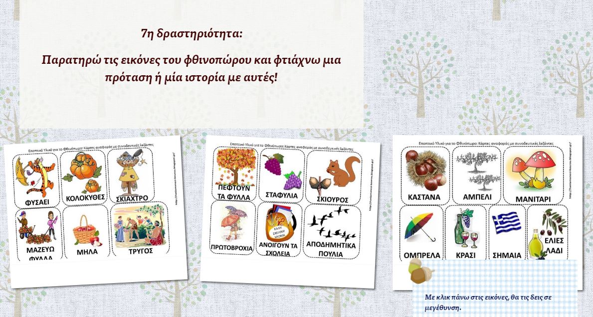 Δραστηριότητες, παιδαγωγικό και εποπτικό υλικό για το Νηπιαγωγείο & το ...