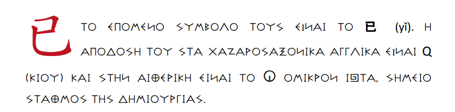ΚΙΝΕΖΙΚΗ ΓΡΑΦΗ ΤΙ ΕΙΝΑΙ ΚΑΙ ΤΙ ΣΥΜΒΟΛΙΖΕΙ
