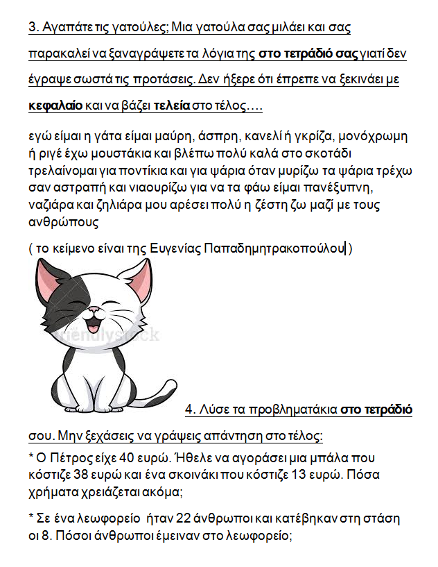ΔΗΜΟΤΙΚΟ ΣΧΟΛΕΙΟ ΓΕΡΑΝΙΟΥ ΧΑΝΙΩΝ: Β ΤΑΞΗ