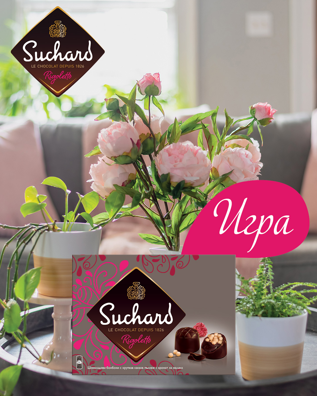 Спечелете 15 подаръчни кутии Suchard