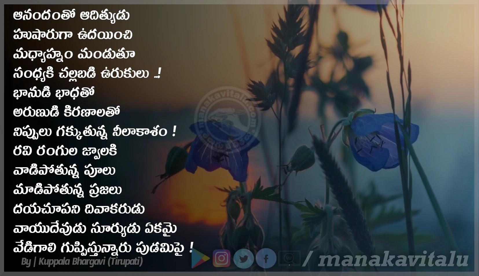 రగులుతున్న రవి | Quotes about Summer - మన కవితలు™ (TELUGU KAVITHALU ...