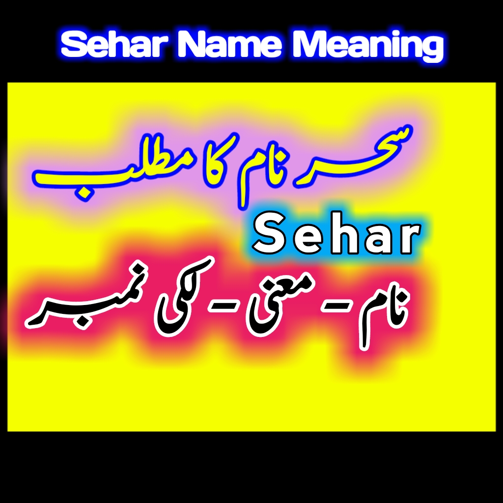 Sehar Name Meaning In Urdu English Tech Livess sehar-name-meaning-in-urdu-english-tech-livess