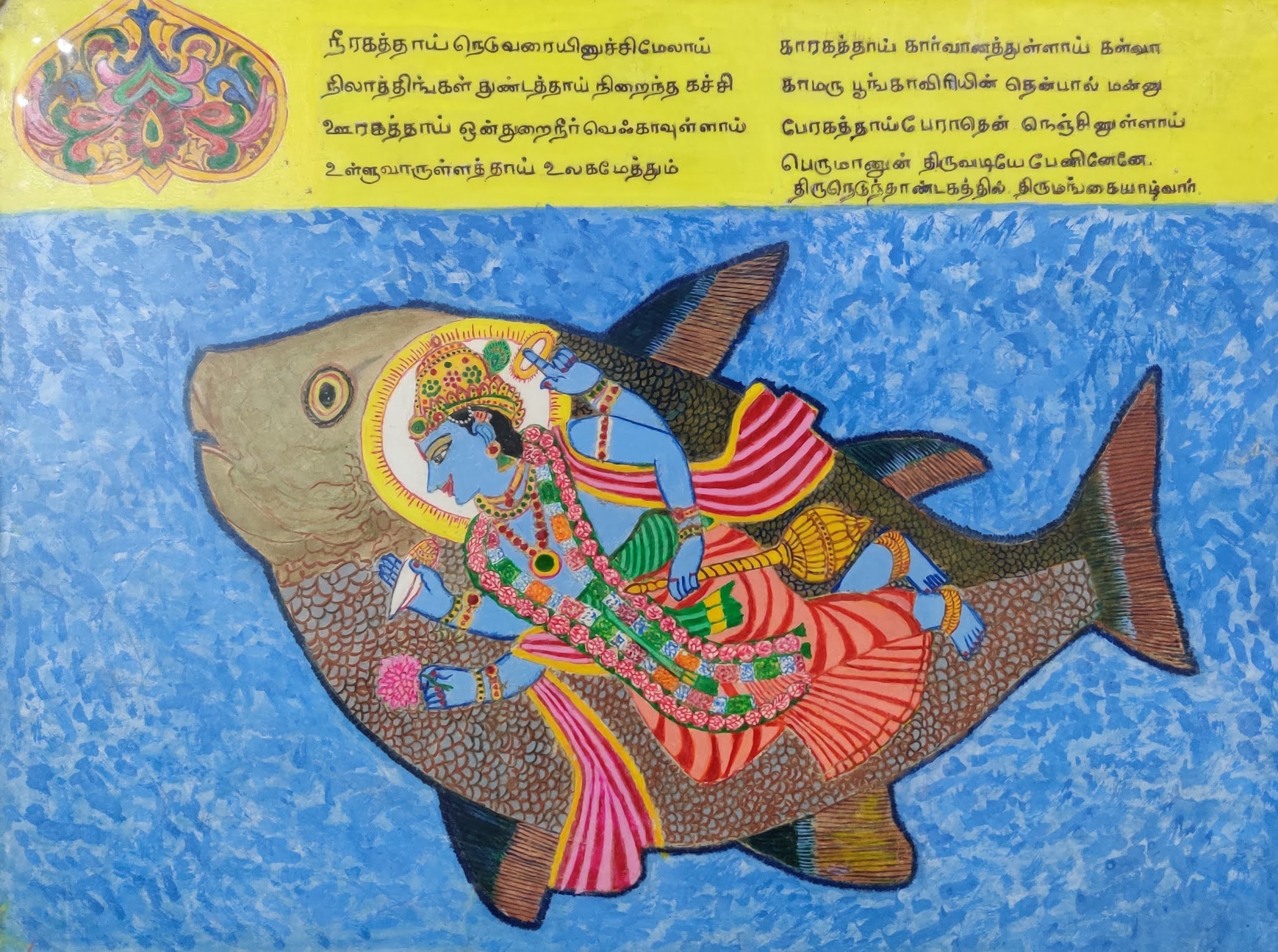 4000 DIVYA PRABANDHAM: HAMSA AVATARA