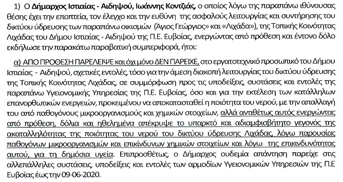 eviatoday.news: Απόκτησαν .."δνση και ονοματεπώνυμο" οι ευθύνες για την ...