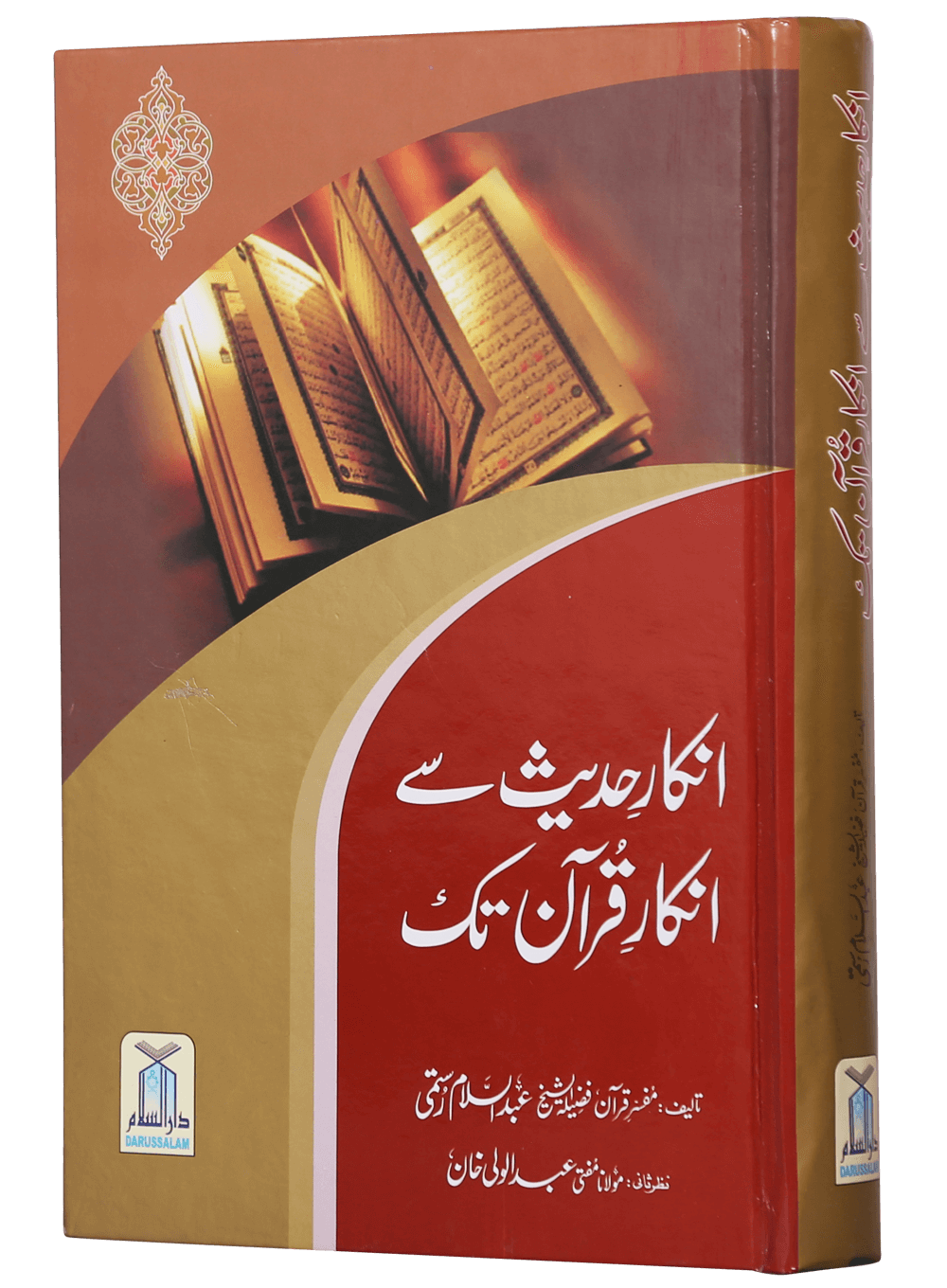 Inkaar e Hadith se Inkar e Quran Tk - Online Islamic Store