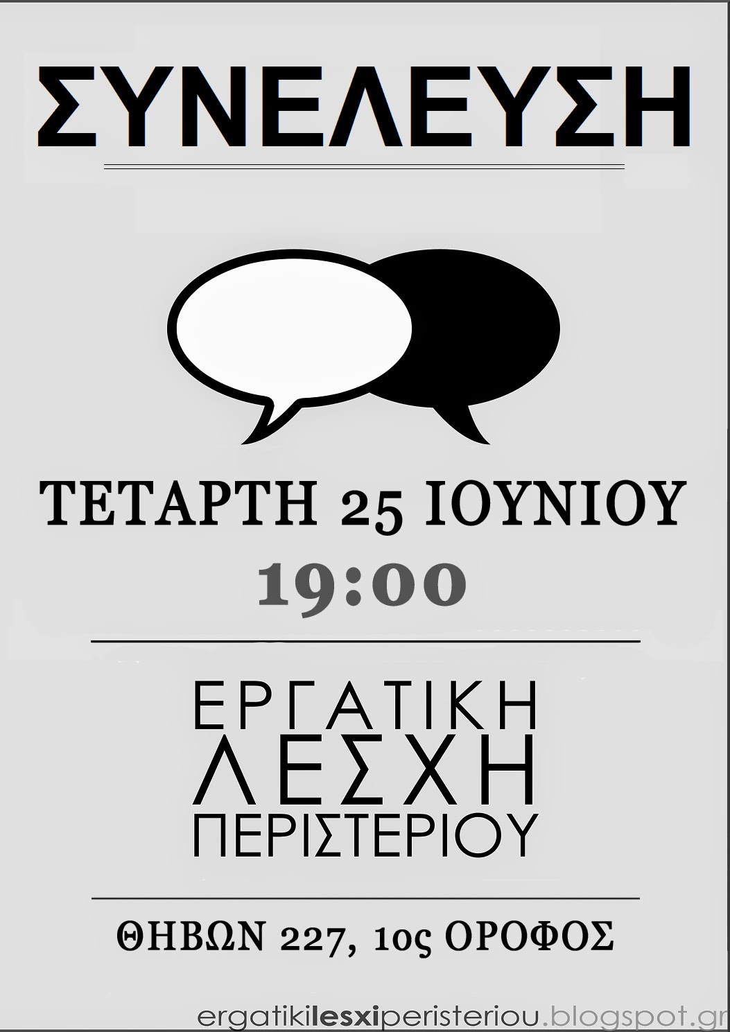 | Εργατική Λέσχη Περιστερίου