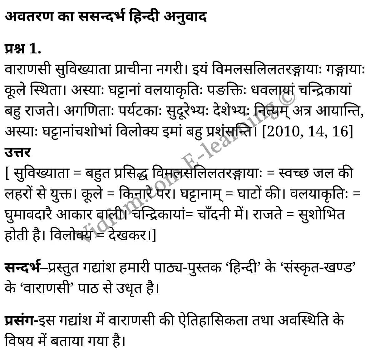 UP Board Solutions For Class 10 Hindi Chapter 1 up-board-solutions-for-class-10-hindi-chapter-1