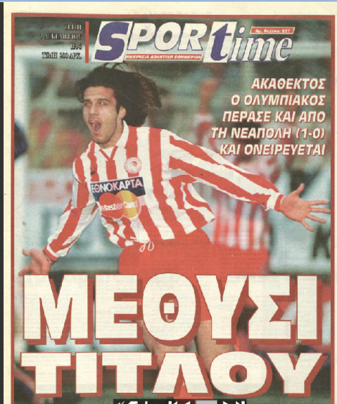 legend7histories: ΟΛΥΜΠΙΑΚΟΣ ΣΕΖΟΝ 1996-1997