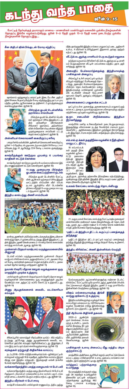 TNPSC ~ Kalvisolai - No 1 Educational Website