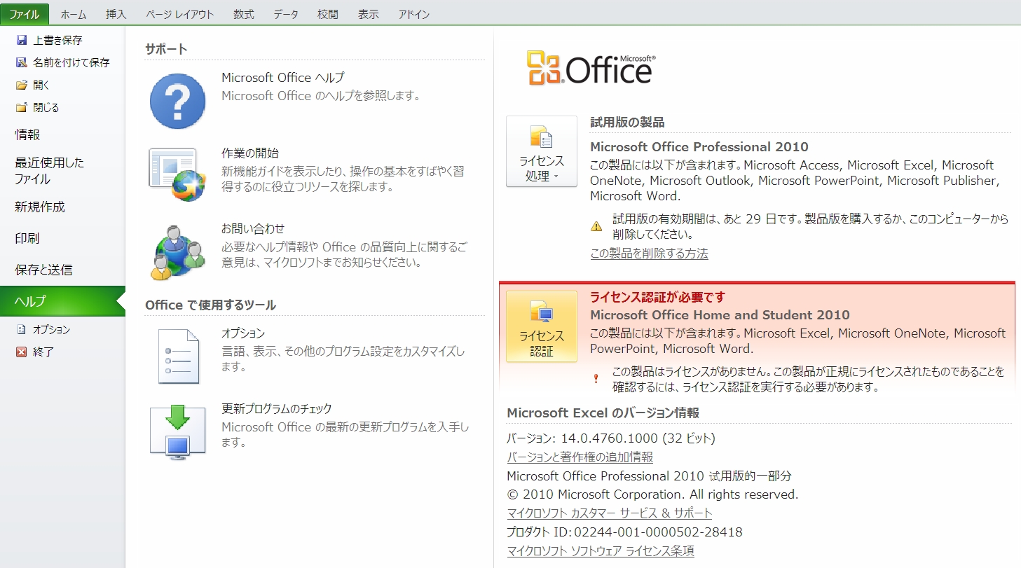 koyiwa: Office2010認証の手順