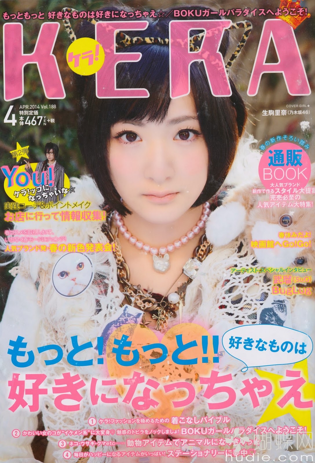 Li8htnin8's Japanese Magazine Stash: Kera Magazine 2014