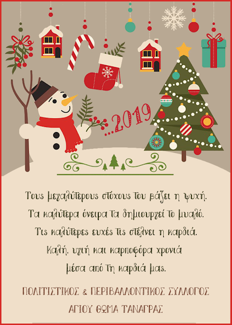 Ευχές για την περίοδο των Χριστουγέννων - Πολιτιστικος Περιβαλλοντικος ...