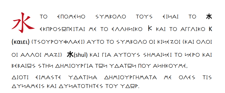 ΚΙΝΕΖΙΚΗ ΓΡΑΦΗ ΤΙ ΕΙΝΑΙ ΚΑΙ ΤΙ ΣΥΜΒΟΛΙΖΕΙ