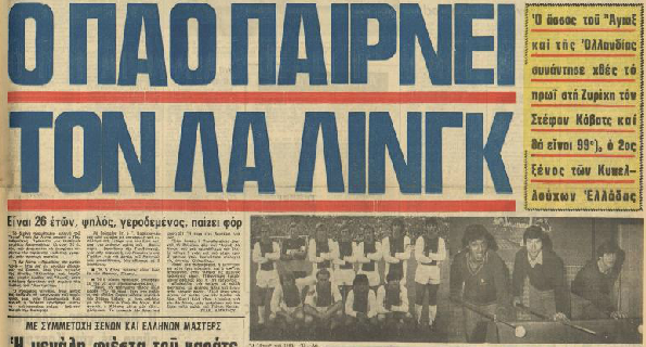 ιστορικος ποδοσφαιρου: Η ΙΣΤΟΡΙΑ ΤΟΥ ΠΑΝΑΘΗΝΑΙΚΟΥ ΧΡΟΝΙΑ-ΧΡΟΝΙΑ (1980-1984)