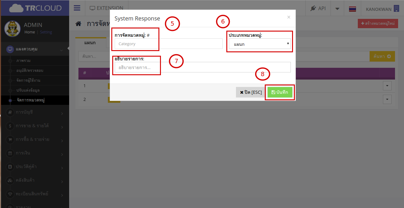 TRCLOUD | Leading Cloud ERP & Cloud Accounting Platform
