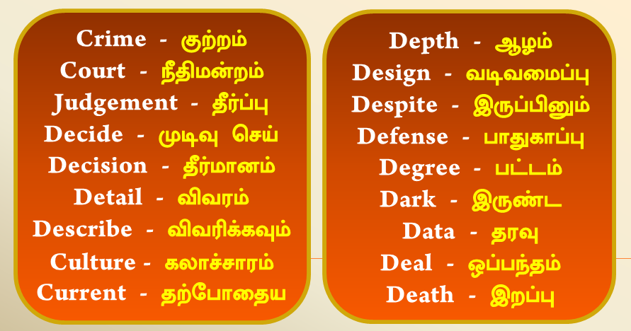 17 English Words In Tamil 17-english-words-in-tamil