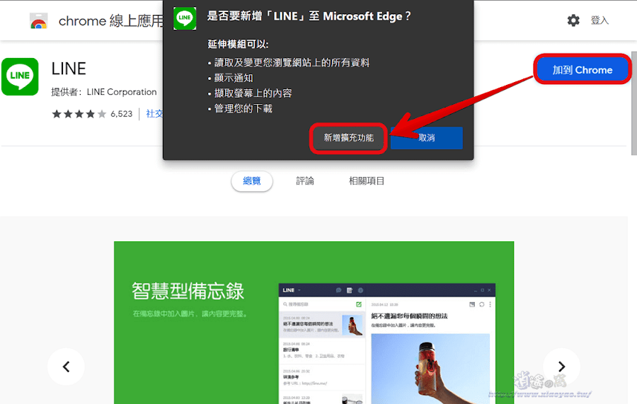 LINE 網頁版擴充功能，電腦瀏覽器開啟 LINE 聊天視窗