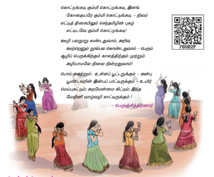 6th Tamil Worksheet 2 Answer - Bridge Course Workbooks | Kalvikavi - Educational Website