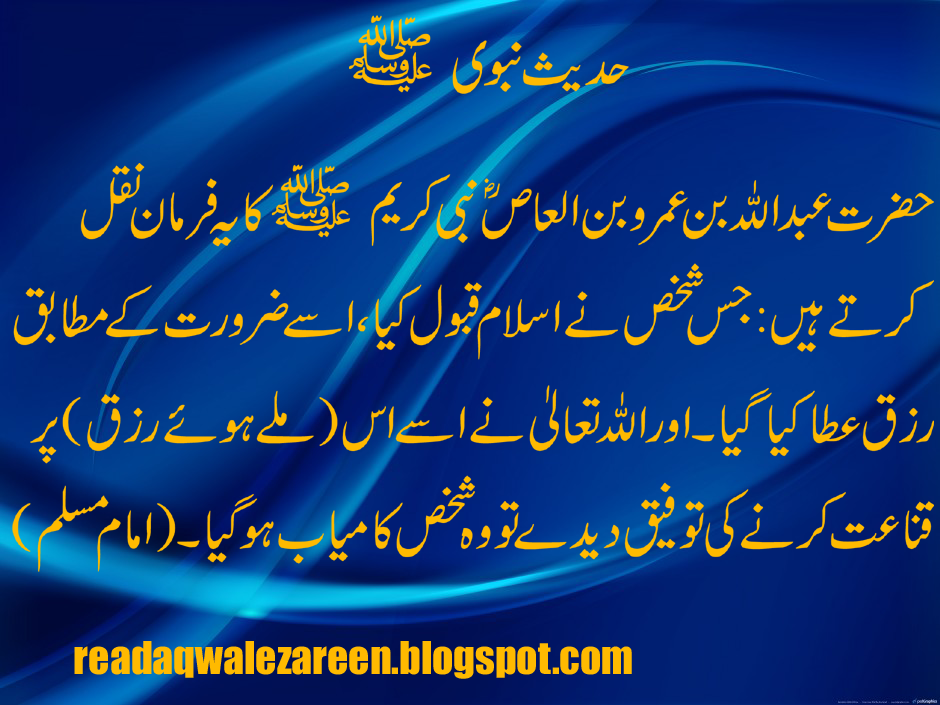 Hadees e nabvi saww