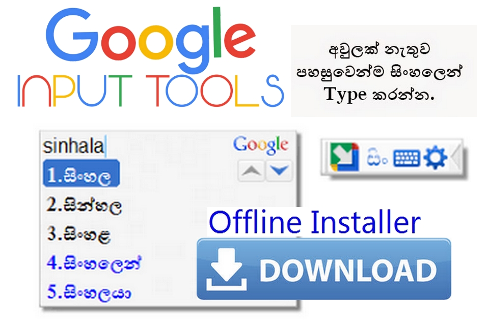 පරිගණක ගවේශකයා: Sinhala Typing Tool
