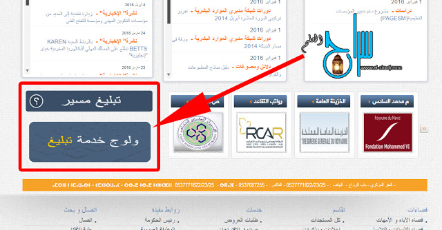 كيفية الولوج إلى خدمة تبليغ tabligh masirh 2021
