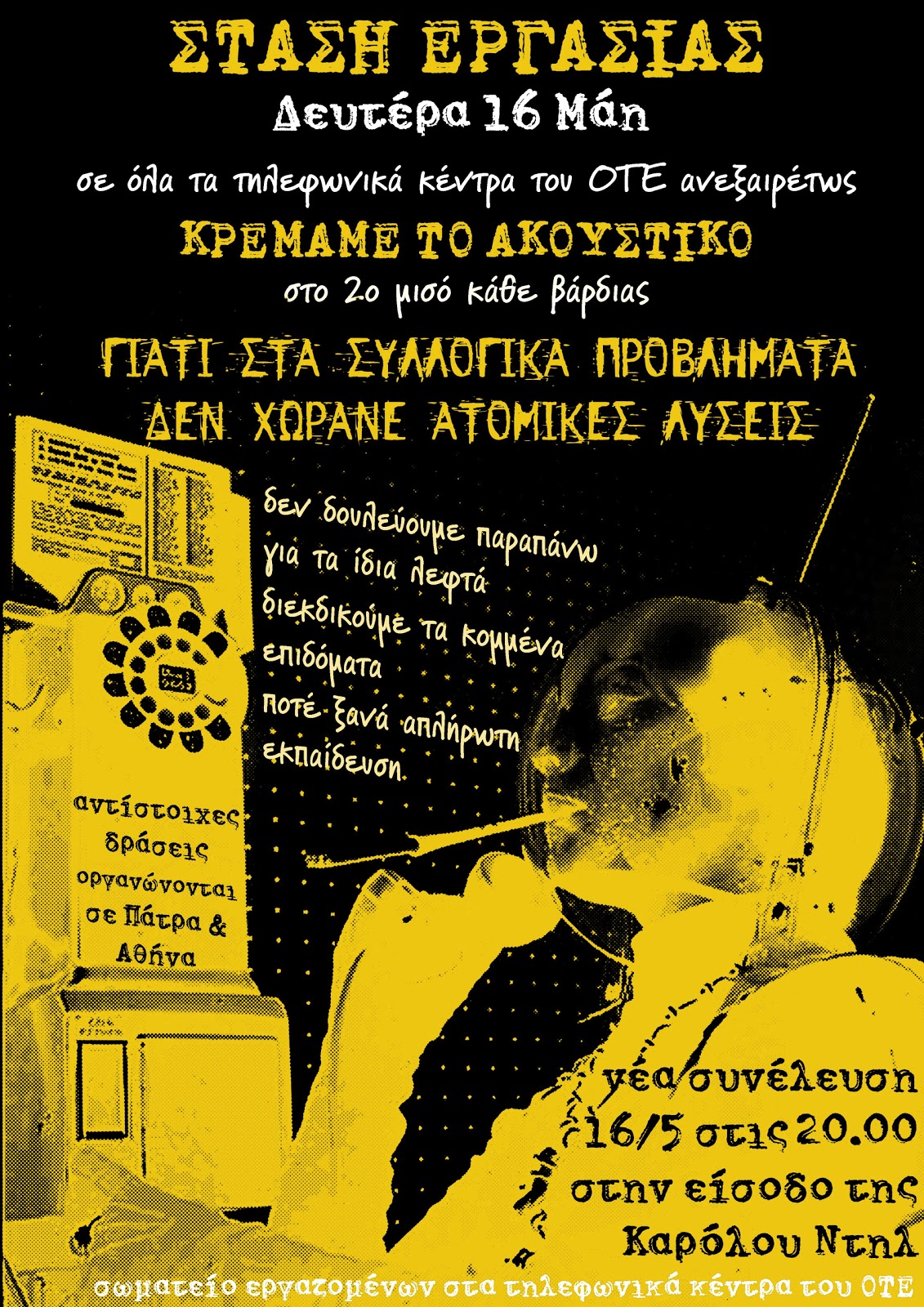 ΣΩΜΑΤΕΙΟ ΕΡΓΑΖΟΜΕΝΩΝ ΣΤΑ ΤΗΛΕΦΩΝΙΚΑ ΚΕΝΤΡΑ ΕΞΥΠΗΡΕΤΗΣΗΣ TOY OTE (ΣΕΤΚΕ)