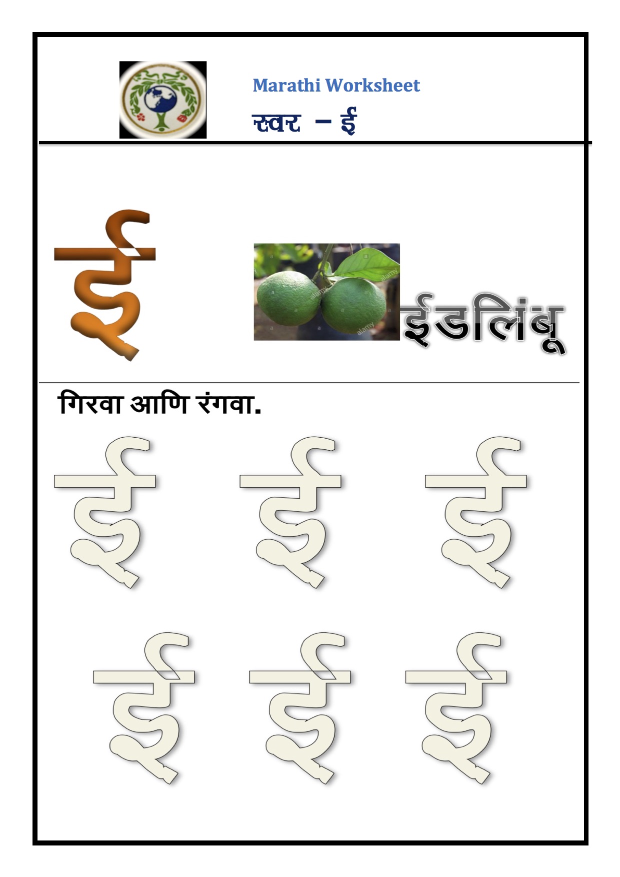 Marathi Worksheets: 2020