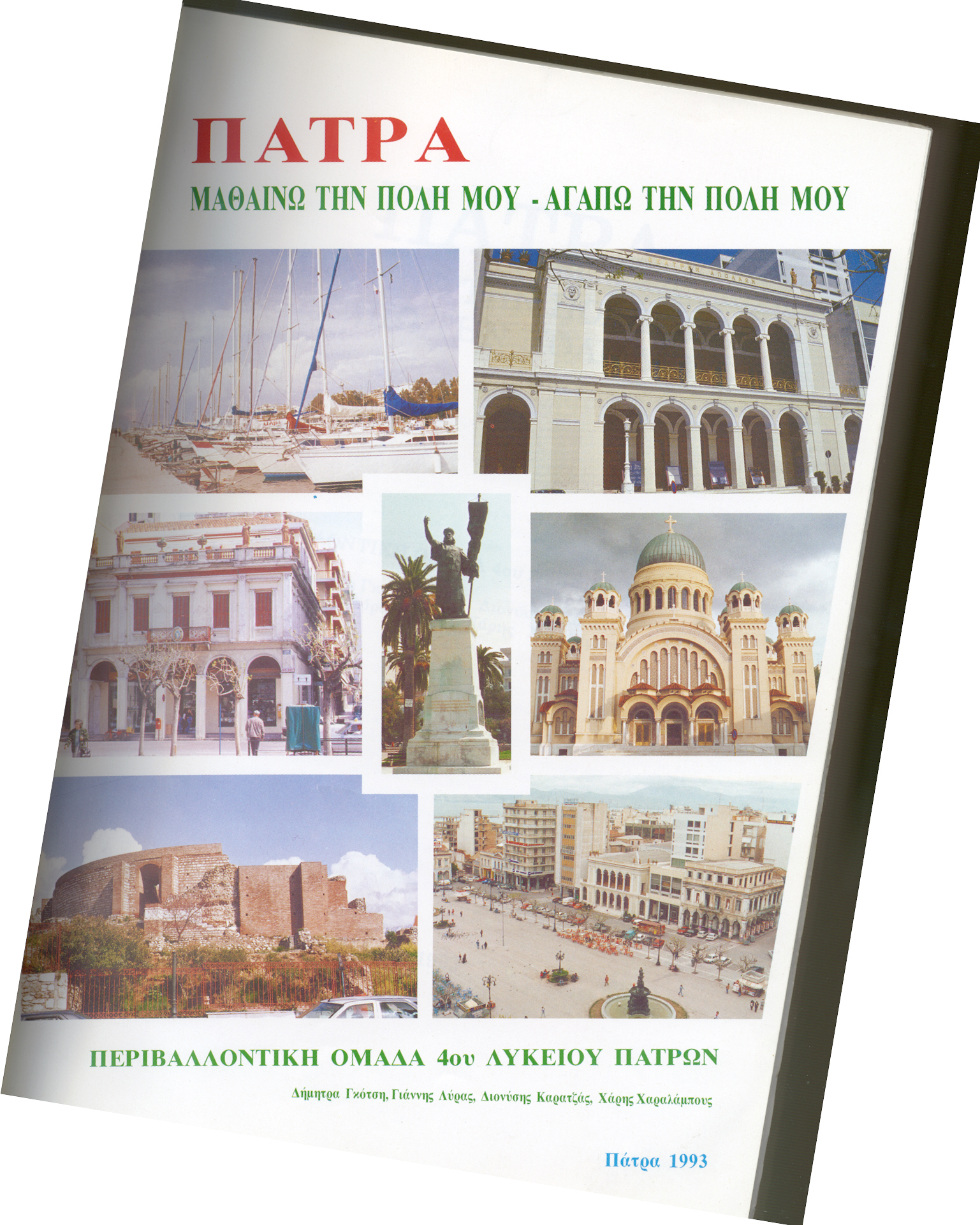 BΑΛΥΡΑ:ΕΚΠΑΙΔΕΥΣΗ-ΠΑΙΔΕΙΑ.: ΠΑΛΙΕΣ ΦΩΤΟΓΡΑΦΙΕΣ ΠΑΤΡΑΣ