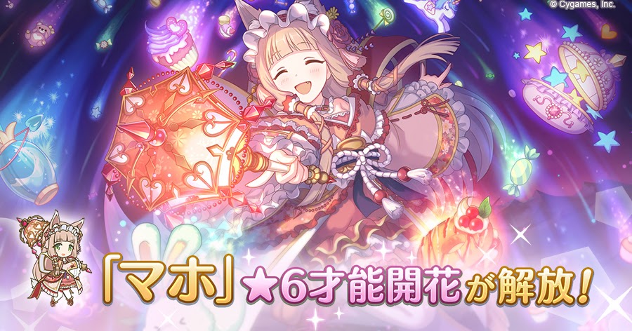 Princess Connect! Re:Blog: New 6 Star Character : Maho