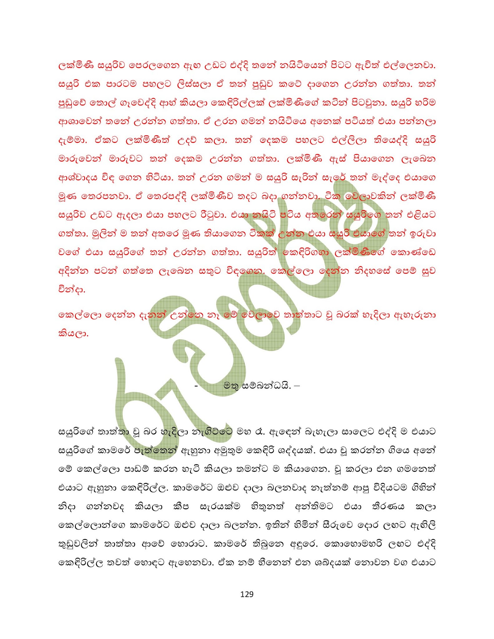 සයුරිඅටතුන - Sinhala Wal Katha