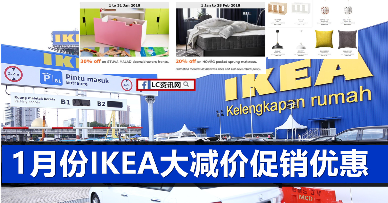 1月份IKEA大减价促销