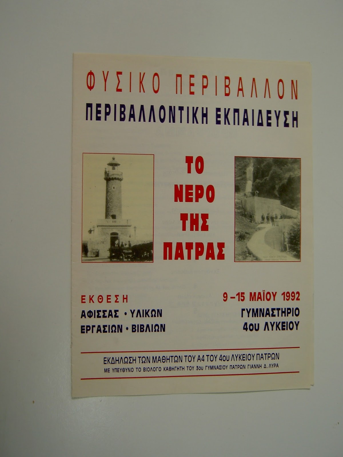 ΓΙΑΝΝΗΣ Δ.ΛΥΡΑΣ: ΕΚΠΑΙΔΕΥΤΙΚΗ ΤΗΛΕΟΡΑΣΗ-ΠΕΡΙΒΑΛΛΟΝΤΙΚΗ ΕΚΠΑΙΔΕΥΣΗ ...